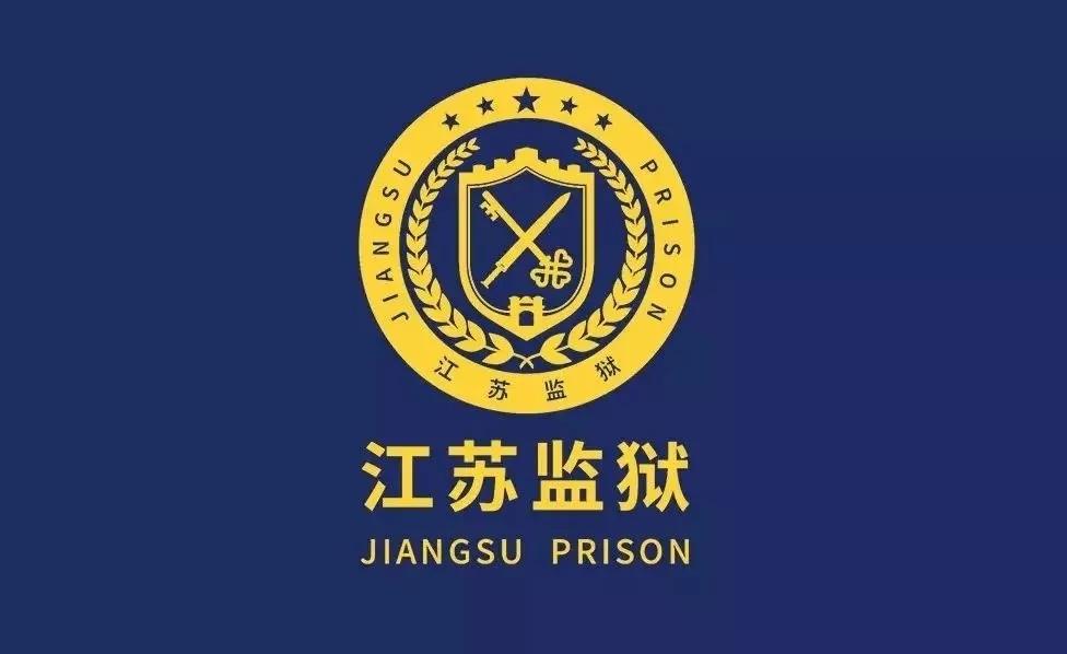 这座监狱LOGO，没想到这么好看！|监狱|盾牌|利剑_新浪新闻