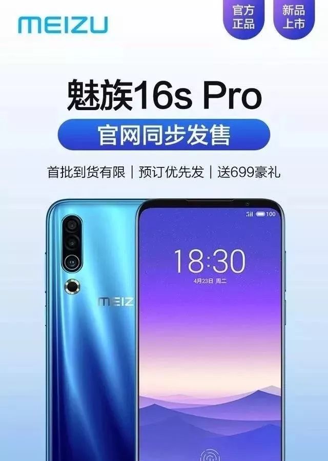 【新机】魅族16sPro+Flyme 8预热明天见 谍照惊艳__财经头条