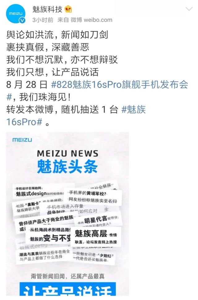 魅族10点正式官宣，魅族16sPro，8月28日见！__财经头条