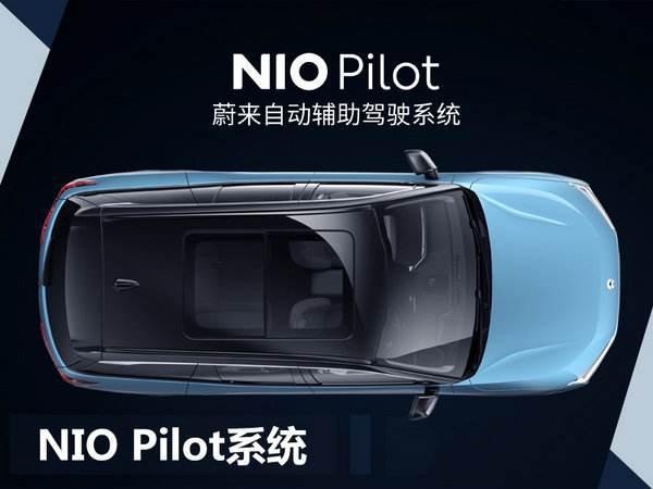 蔚来nio pilot全面升级！简直是取向狙击-新浪汽车