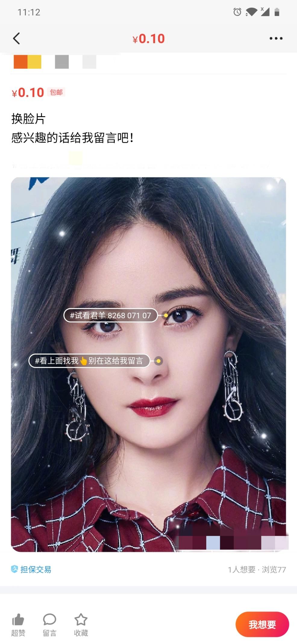 出事不出所料?闲鱼售卖ai换脸女明星不雅视频财经头条