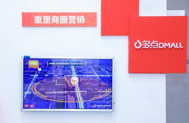 多点Dmall“AI读心术”亮相亚太零售商大会__财经头条