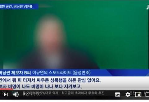 影片外流！VIP室发出女生凄厉叫声 Burning Sun爆2职员性侵3女|性侵|职员|影片_新浪新闻