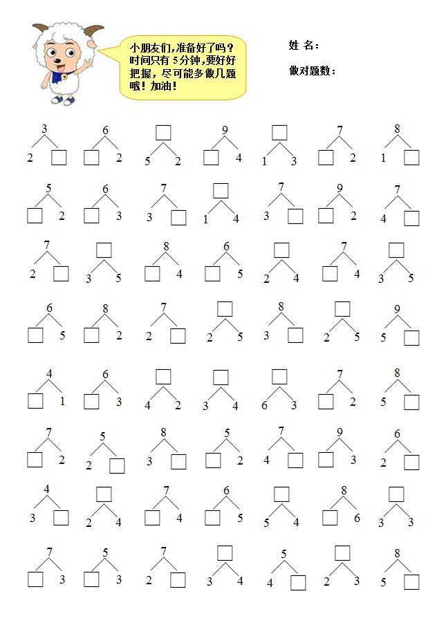 小学一年级数学《2-9分解组成》练习题|2-9分解组成|练习题|数学_新浪新闻