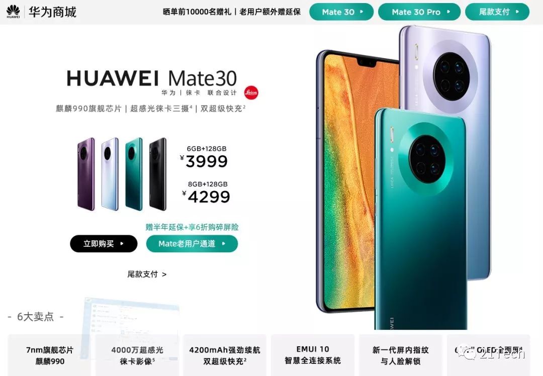 1分钟销售破5亿！华为Mate30线上线下现抢购潮__财经头条