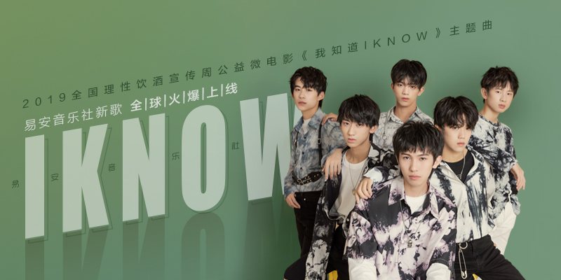 易安音乐社公益微电影主题曲《 I KNOW 》上线|I KNOW|易安|I KNOW_新浪新闻