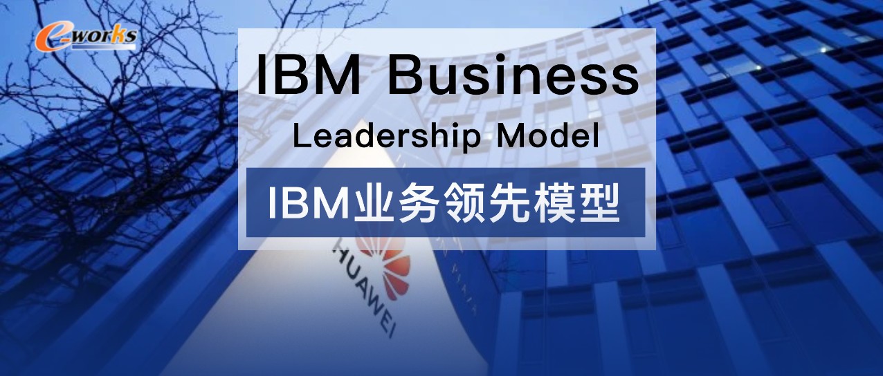IBM业务领先模型，学华为必看！|IBM|华为_新浪新闻