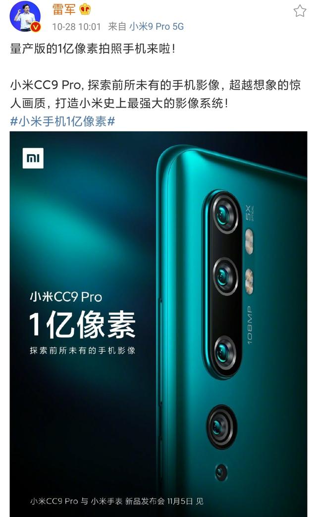 小米CC9 Pro官宣：五摄四闪+1亿像素+5倍光学变焦++双OIS__财经头条