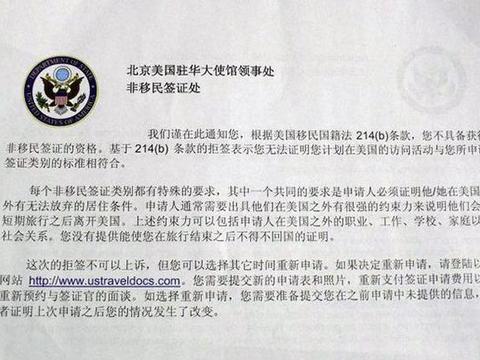 被美国签证拒签后，关于214（b）条款这三件事你了解了吗？|条款|申请人|约束力_新浪新闻