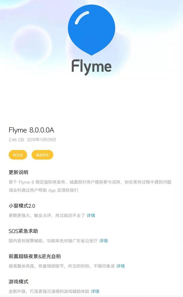 魅族社区沸腾，多款手机已推送Flyme 8稳定版，魅友：真的很香！__财经头条