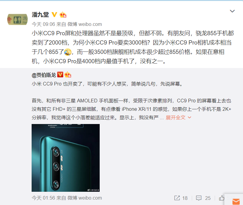 小米CC9 Pro为何定价3000元档？潘九堂这样说__财经头条