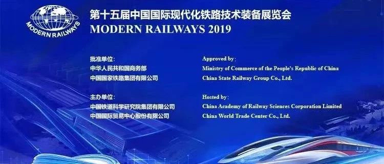 MODERN RAILWAYS 2019 盛大开幕|国际铁路_新浪新闻