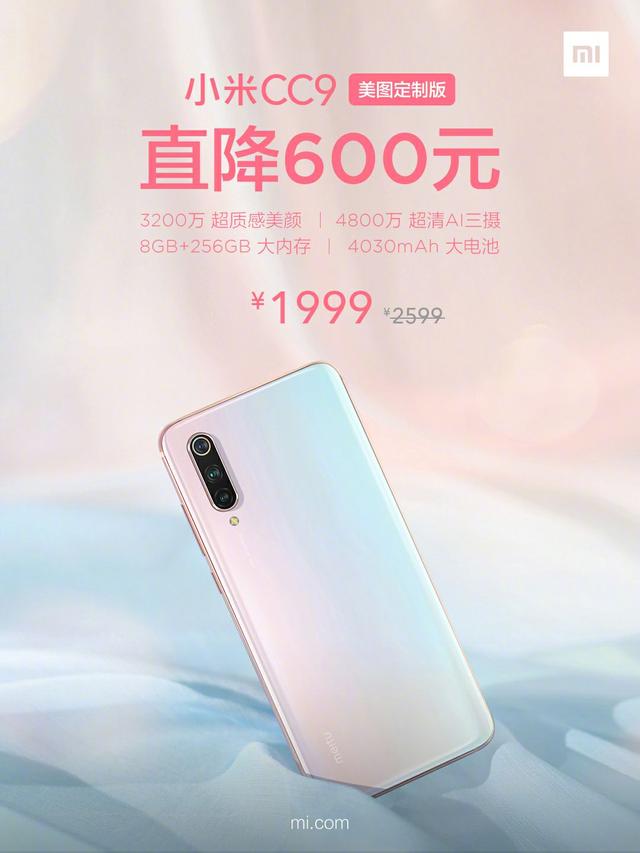 小米CC9美图定制版官宣直降600元，你身边有用美图的女神吗__财经头条