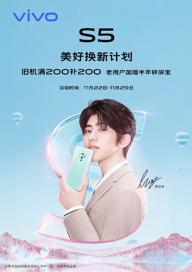 vivo S5美好换新计划已启动！旧手机千万不要扔掉，至高能抵300__财经头条