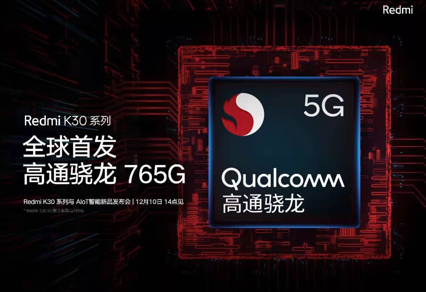 红米K30 5G版主要参数已确认：骁龙765G+6400万四摄，价格良心！__财经头条