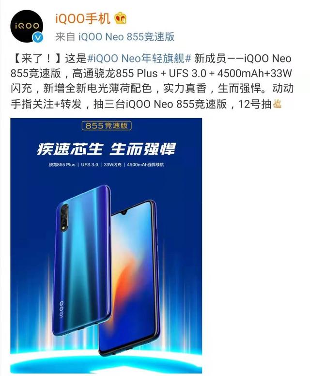 什么叫生而强悍？iQOO Neo 855竞速版用实力证明一切__财经头条