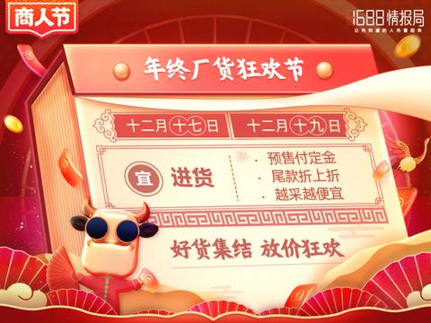 2019最后一波商机，1688商人节正式开启！|商机|商人|产业带_新浪新闻
