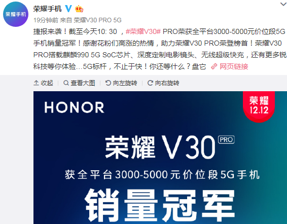 荣耀V30 PRO获全平台3000-5000元价位段5G手机销量冠军__财经头条