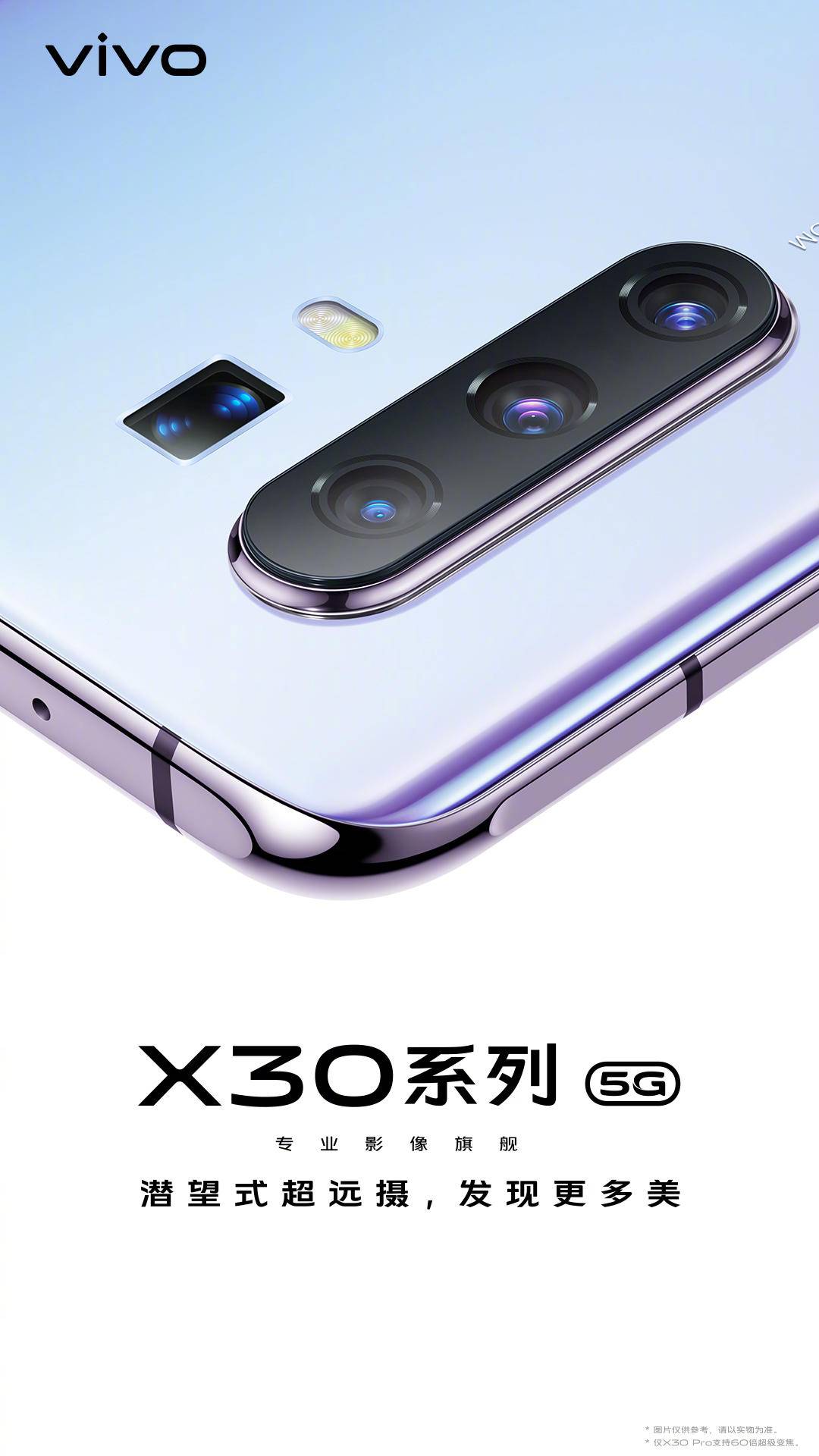 vivo X30即将发布，顶级时尚颜值设计引领行业发展__财经头条