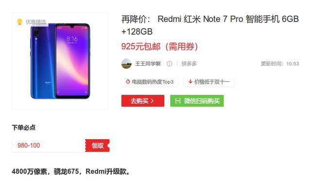 红米Note7Pro迎来历史新低，骁龙675+索尼IMX 586，如今仅需925__财经头条