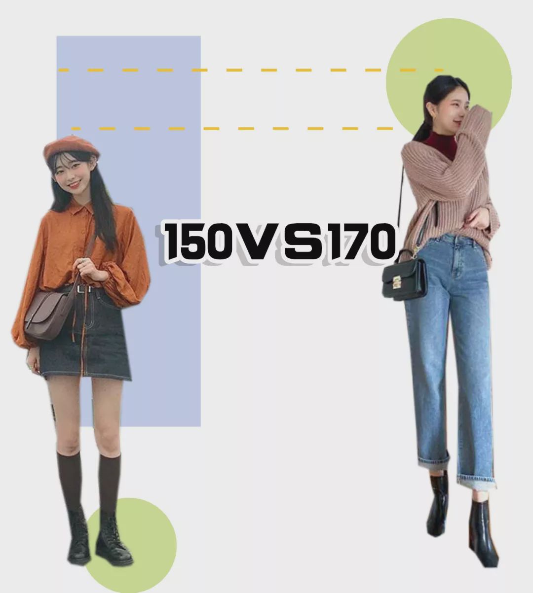 你是什么身高就怎么穿衣服！150-170的你，冬天照着穿巨显高