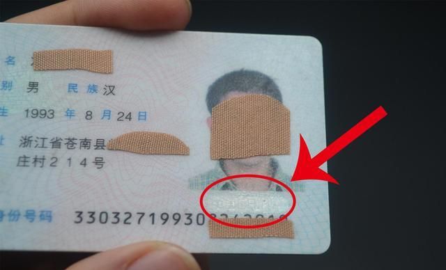 今天才知道，身份证上还藏着几个秘密，一不留神就中招|身份证|二代身份证|正反面_新浪新闻