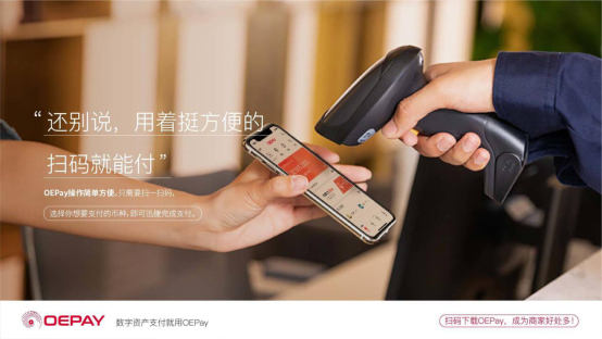 你一定要了解的支付新玩法 OEPay全球支付实现“互联互通”__财经头条