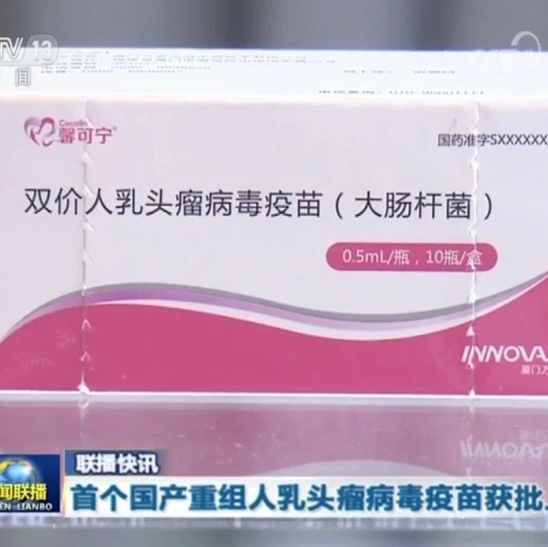 这种疫苗上市！青岛9到45岁女性适用，定价为……|HPV|宫颈癌_新浪新闻