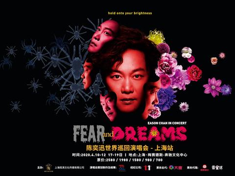 陈奕迅开唱！“Fear and Dreams”世界巡回演唱会首站登陆上海|陈奕迅|歌迷们|巡演_新浪新闻