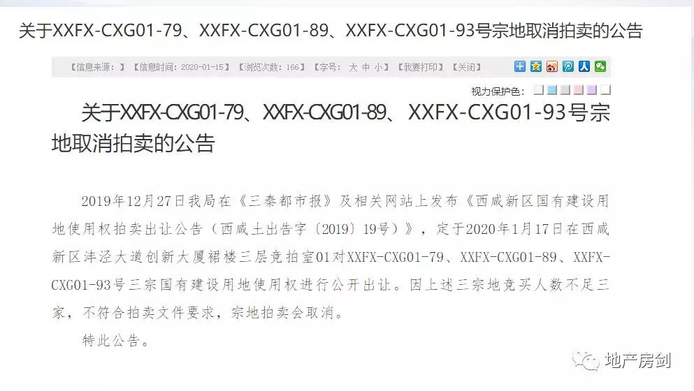 大西安，半个月内5宗土地流拍！