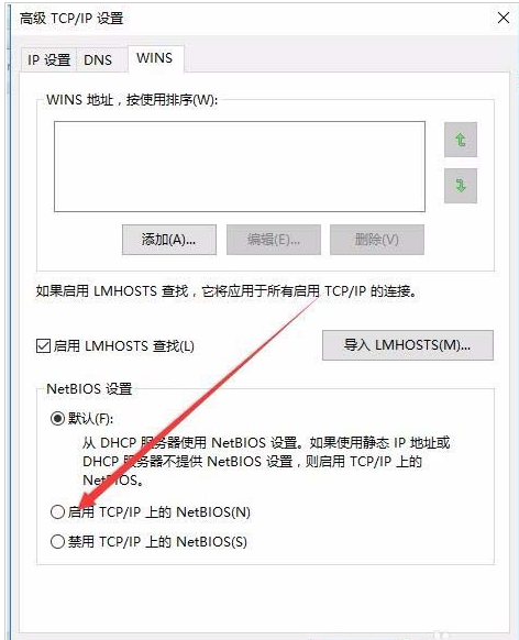 tcpip上的netbios禁用，两种开启方法帮助你__财经头条