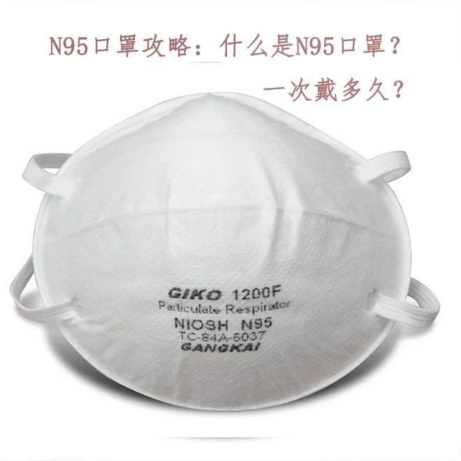N95口罩攻略：什么是N95口罩？一次戴多久？|微米_新浪新闻