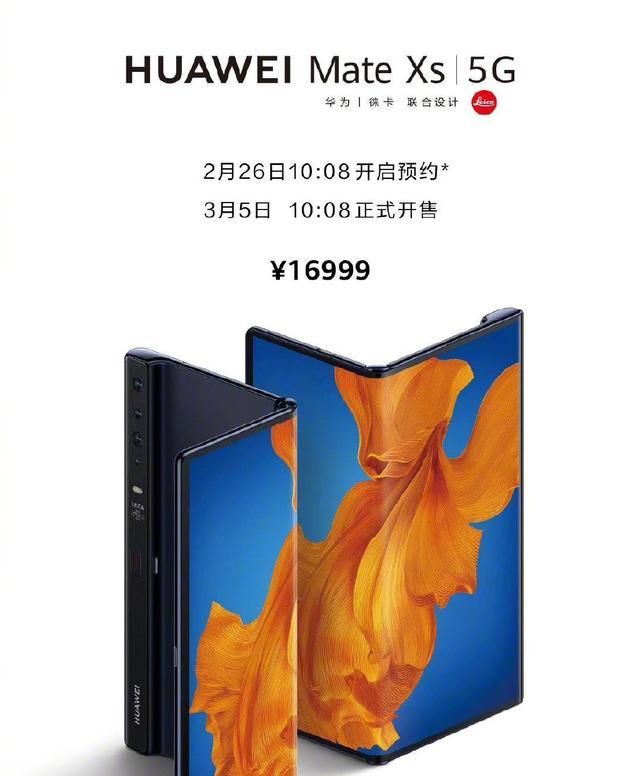 华为Mate Xs中国售价16999元，新一代理财产品来了__财经头条