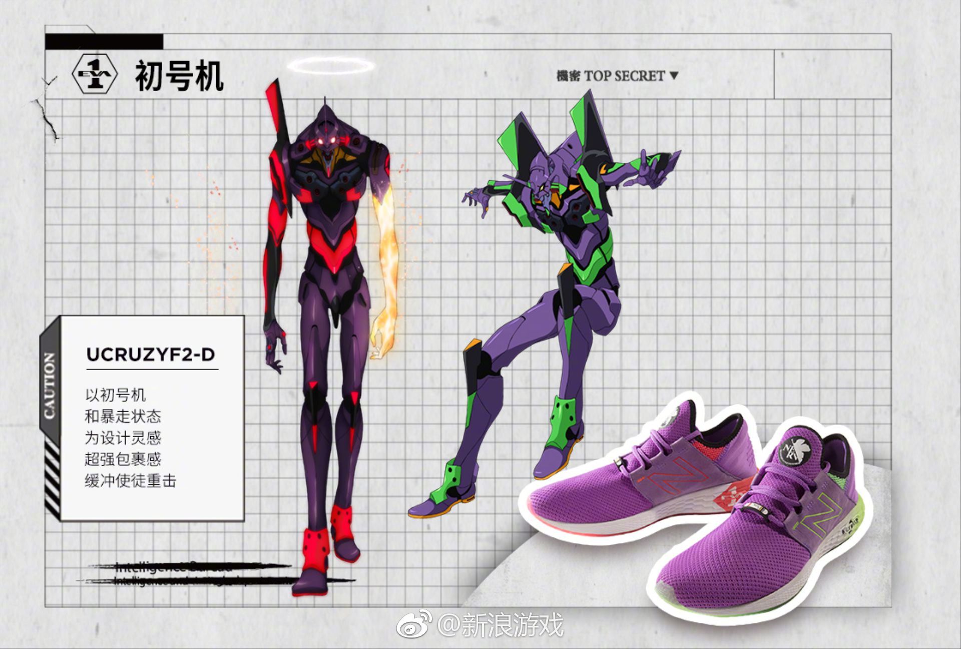 日前运动品牌Newbalance宣布将和《EVA》展开联动，推出限量版跑鞋|EVA|跑鞋|运动品牌_新浪新闻