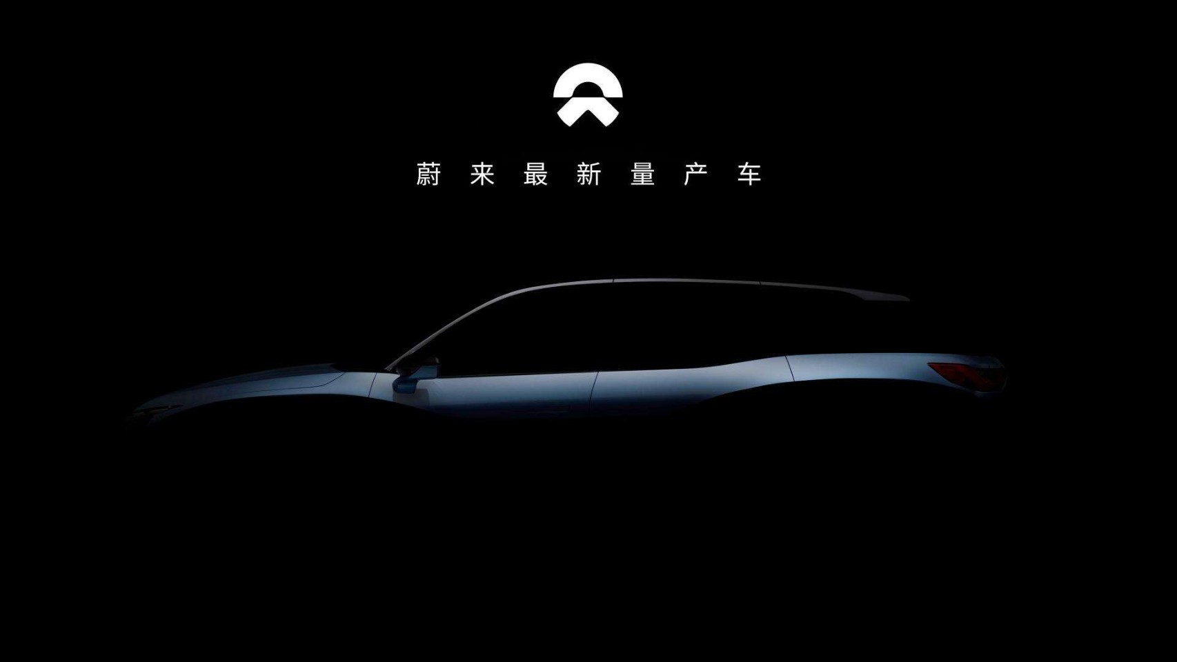 预计50万元左右，蔚来ESB6纯电动SUV，有望年底上市-新浪汽车