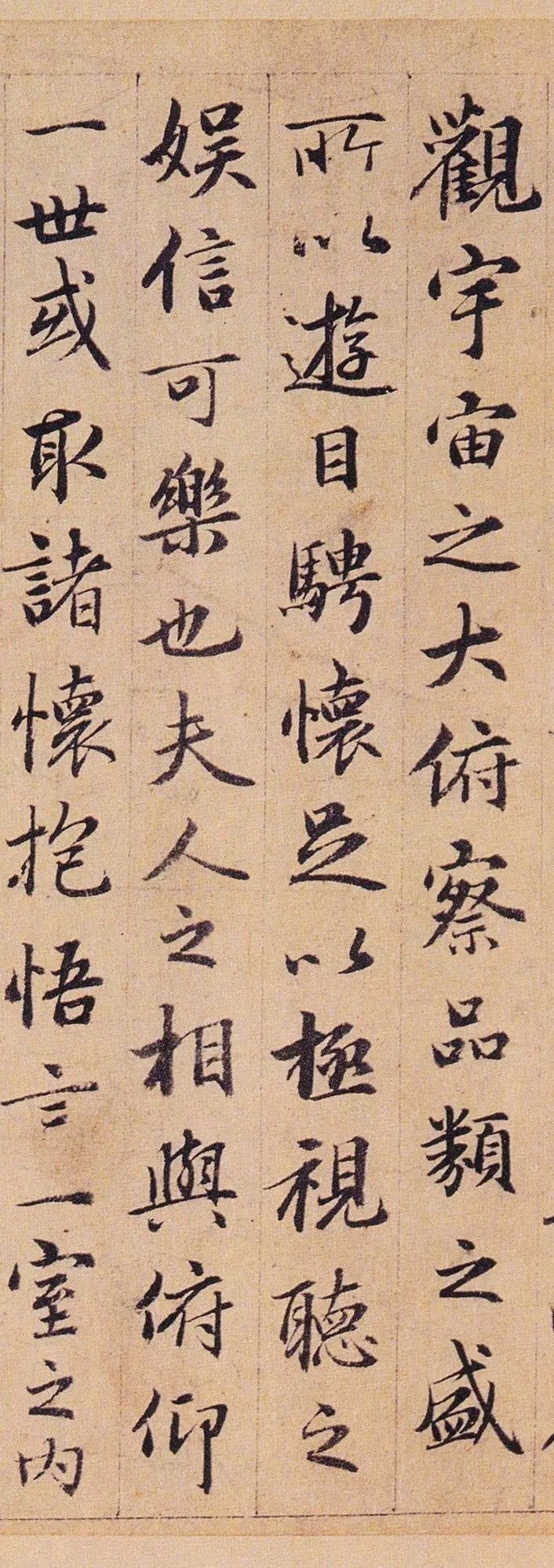 赵孟頫——王羲之《兰亭序》