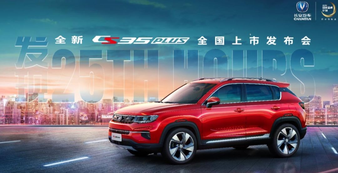 资讯 | “会社交的SUV”——长安CS35PLUS炫彩上市-新浪汽车