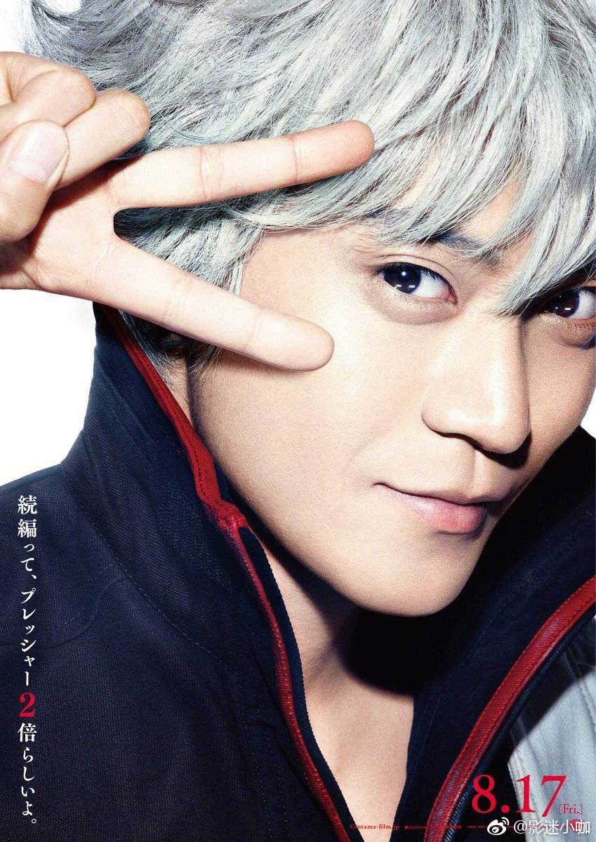 《银魂2》真人电影角色海报曝光！坂田银时：小栗旬；志村新八