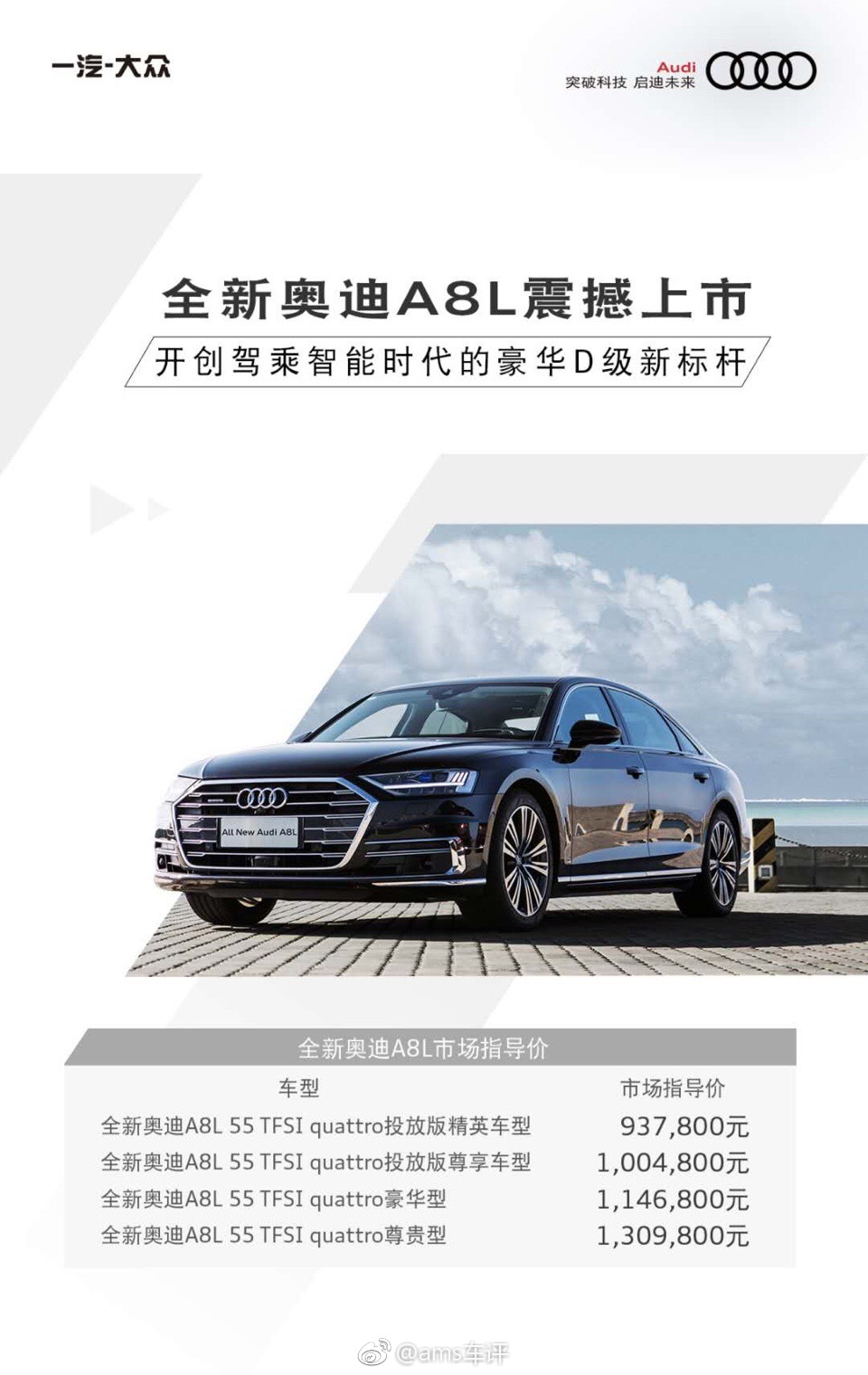 全新第四代（D5）奥迪A8L上市发布会今晚（4月8日）正在三亚举行中