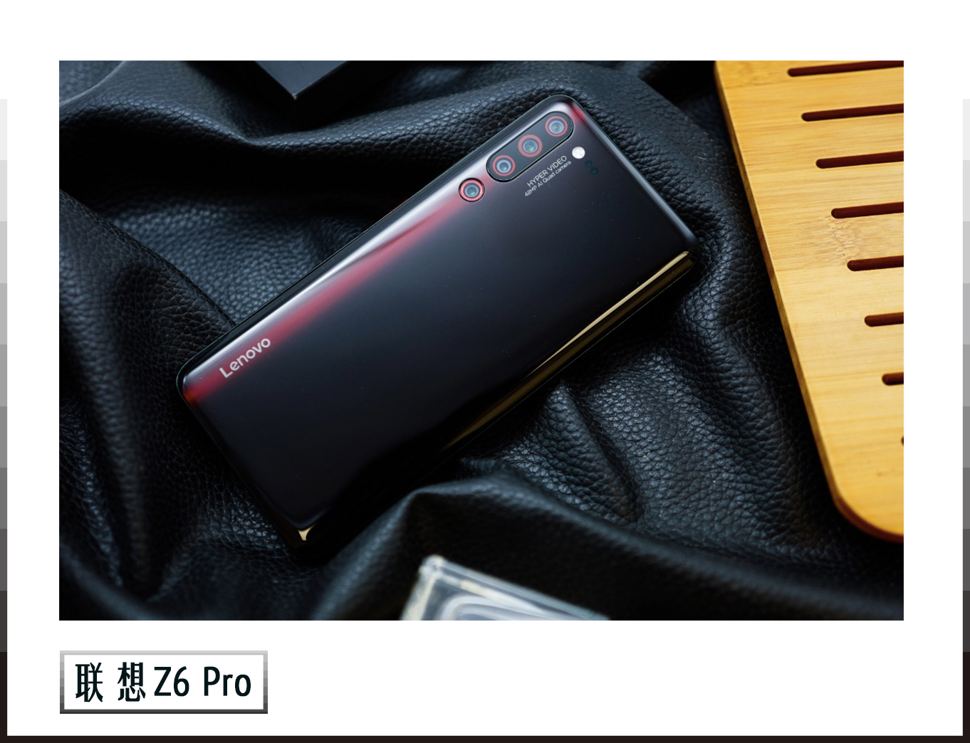 联想Z6 Pro体验评测 年轻人的第一款影像智能新旗舰__财经头条