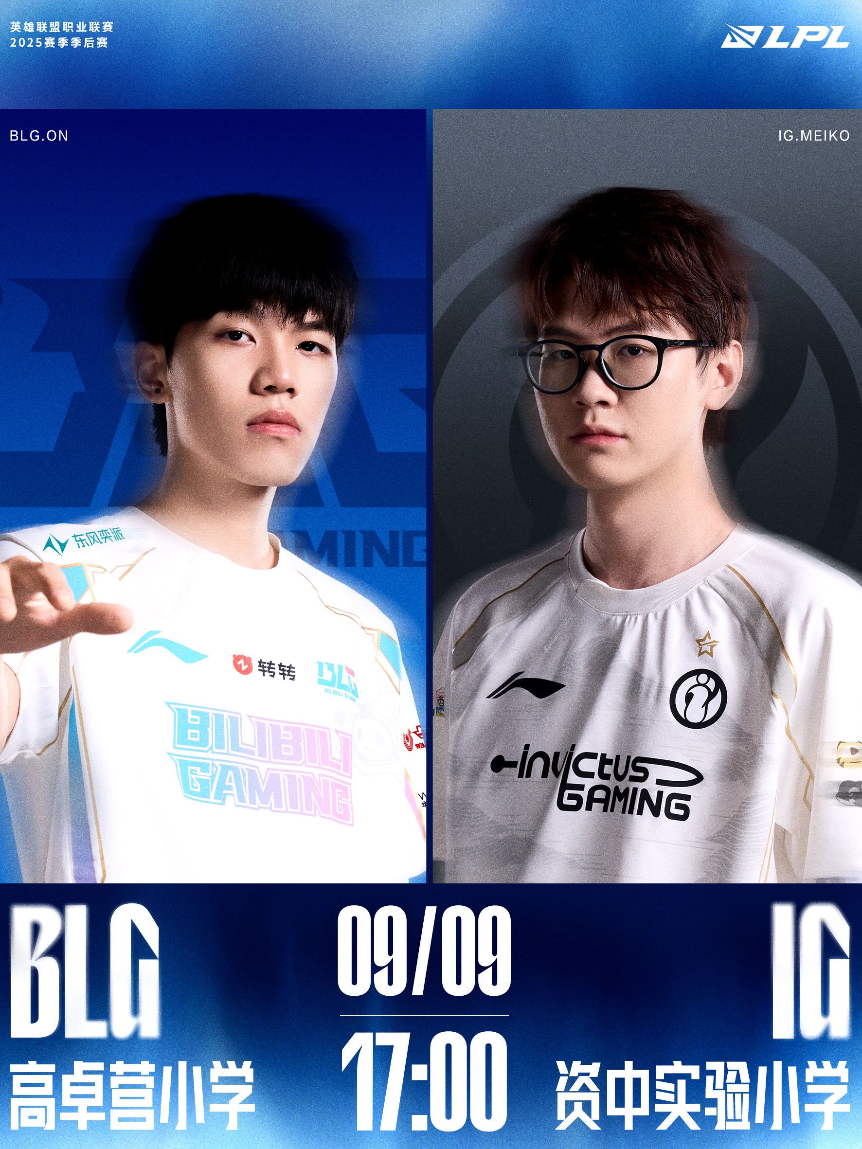 iG、BLG战队冠名四川两小学，9月9日携手助力乡村儿童