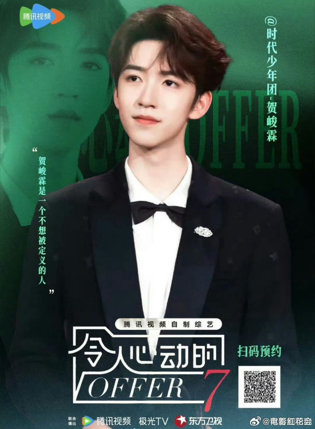 《令人心动的offer7》定档9月12日，全员主持人季开启