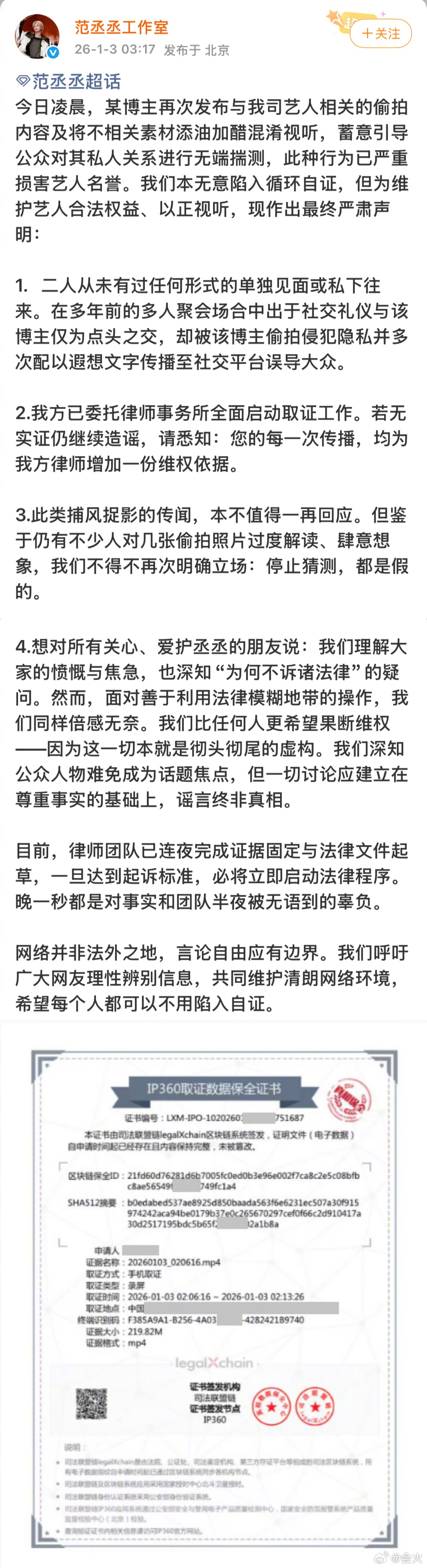 鹿晗范丞丞等五明星工作室发声明回应博主爆料