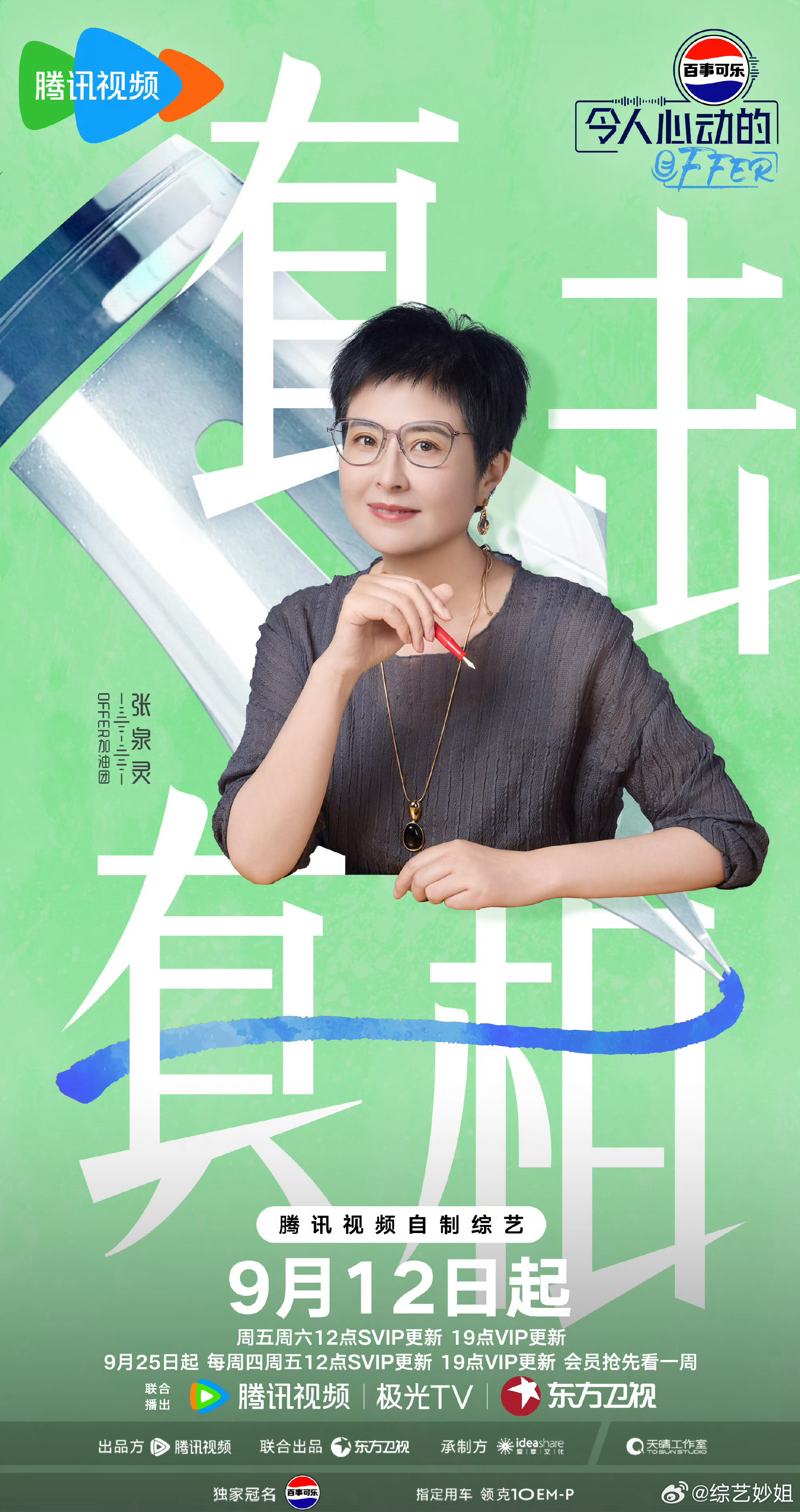 《令人心动的offer7》官宣阵容，陈铭贺峻霖徐志胜王子奇张泉灵加盟