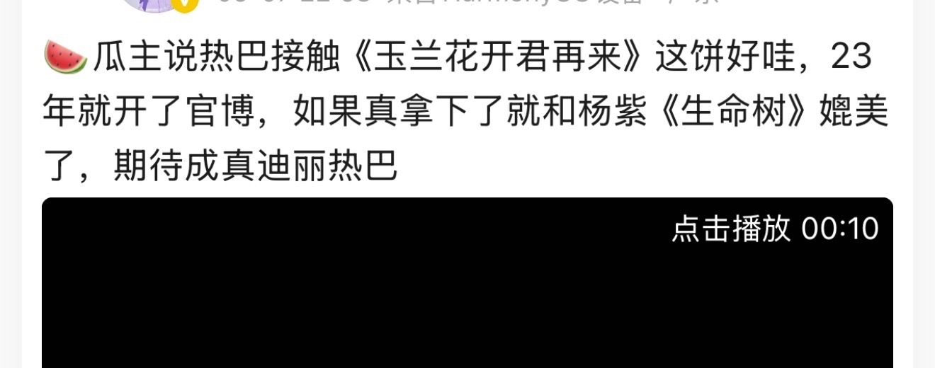 杨紫接棒迪丽热巴出演《玉兰花开君再来》|杨紫|迪丽热巴|玉兰花开君再来_新浪新闻