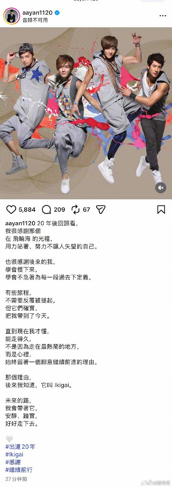 炎亚纶发文感谢飞轮海，组合成立20年引回忆|炎亚纶|飞轮海