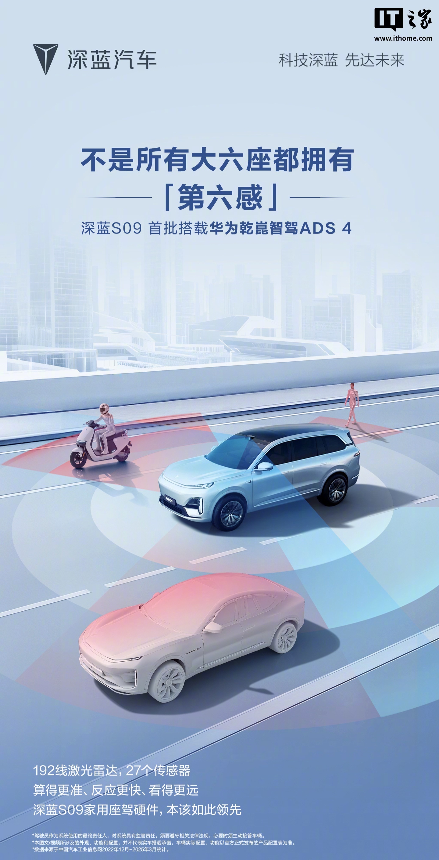 深蓝S09首批搭载华为乾崑智驾ADS4，售价23.99万起-新浪汽车