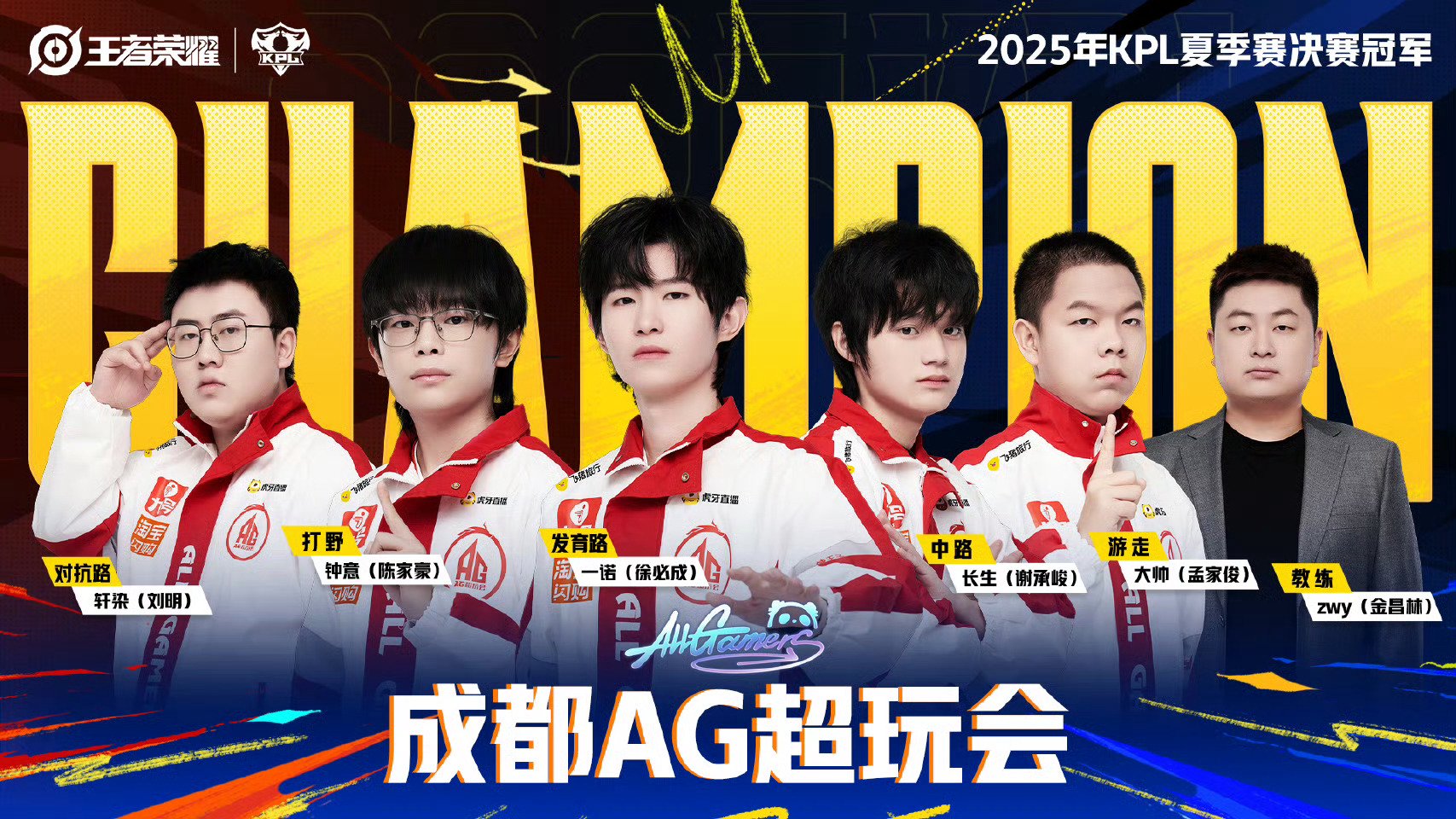 AG超玩会4比1胜对手夺KPL夏决冠军，成就五连冠伟业
