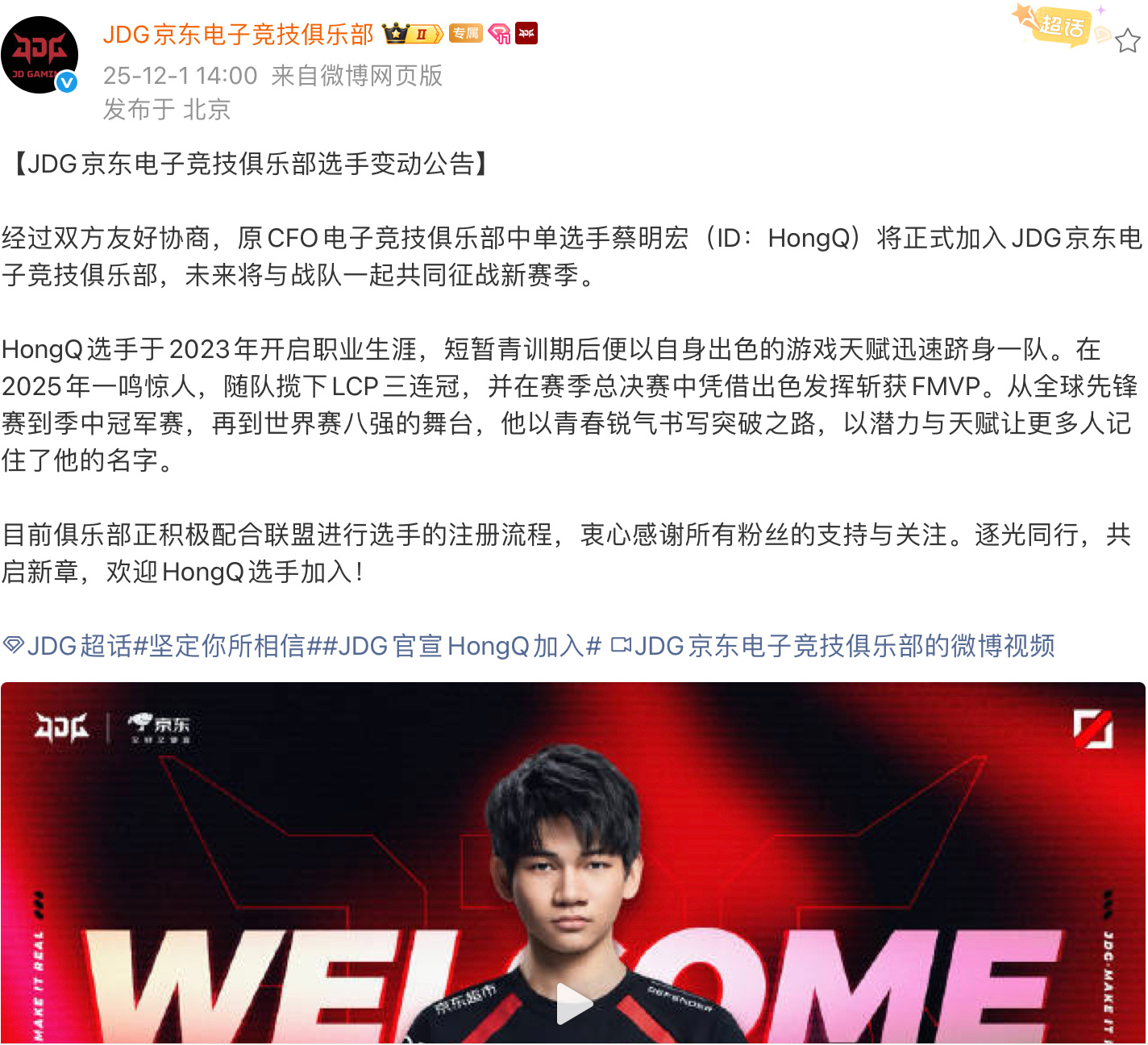JDG官宣HongQ加入2025LPL转会期|jdg|lpl_新浪新闻