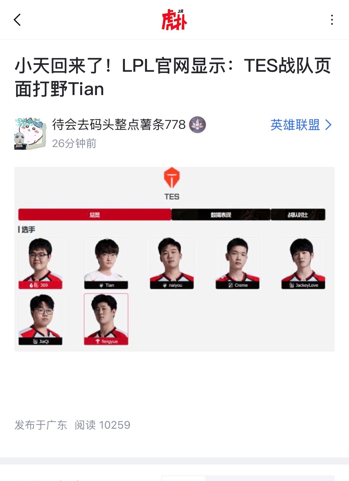 TES战队打野Tian回归LPL官网名单|全球先锋赛|英雄联盟|高天亮|小天|滔搏电子竞技俱乐部_新浪新闻